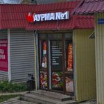Шаурма № 1 (Kommunisticheskaya ulitsa No:3Б), fast food  Sudogda'dan