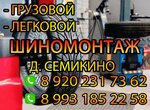 Шиномонтаж (Kolkhoznaya ulitsa No:108, derevnya Semikino), oto lastik tamiri  Tambovskaya oblastından