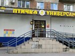 Птичка (Krasnopolyanskaya Street No:28), market  Perm'den