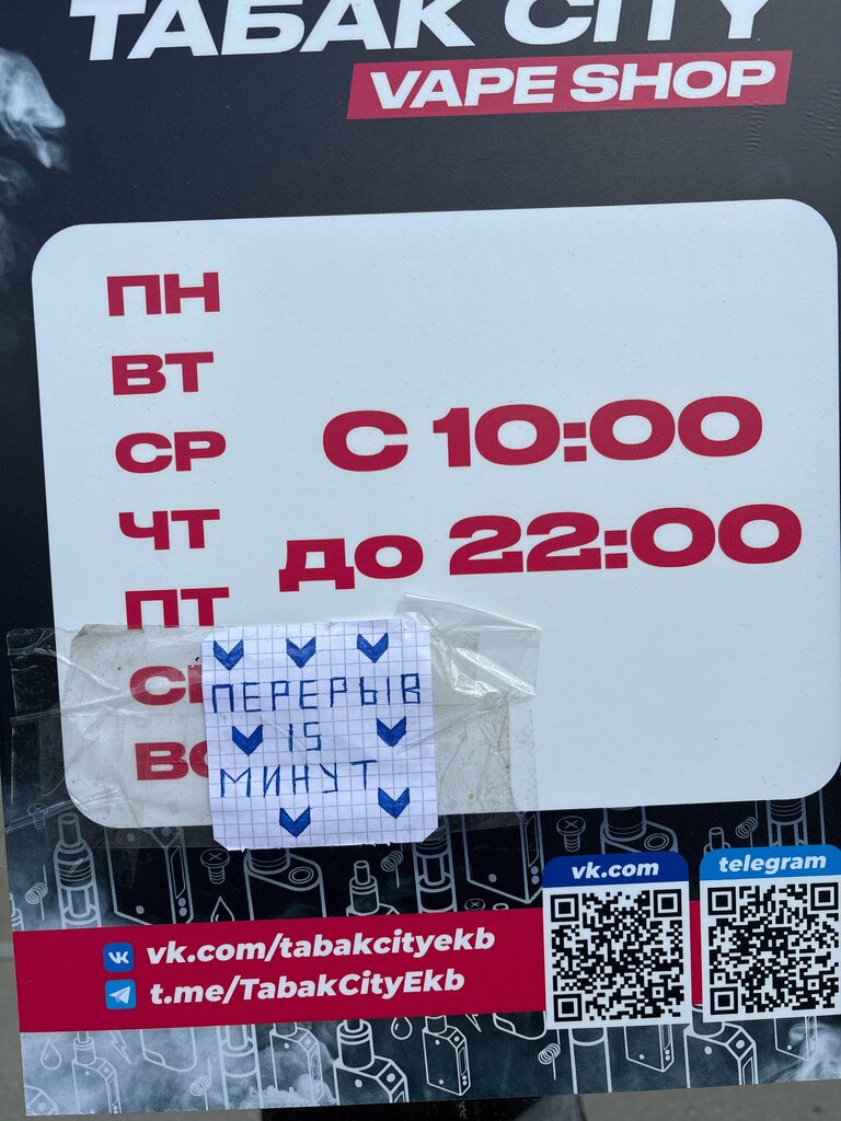 Tütün, sigara mağazaları Tabak City, Yekaterinburg, foto