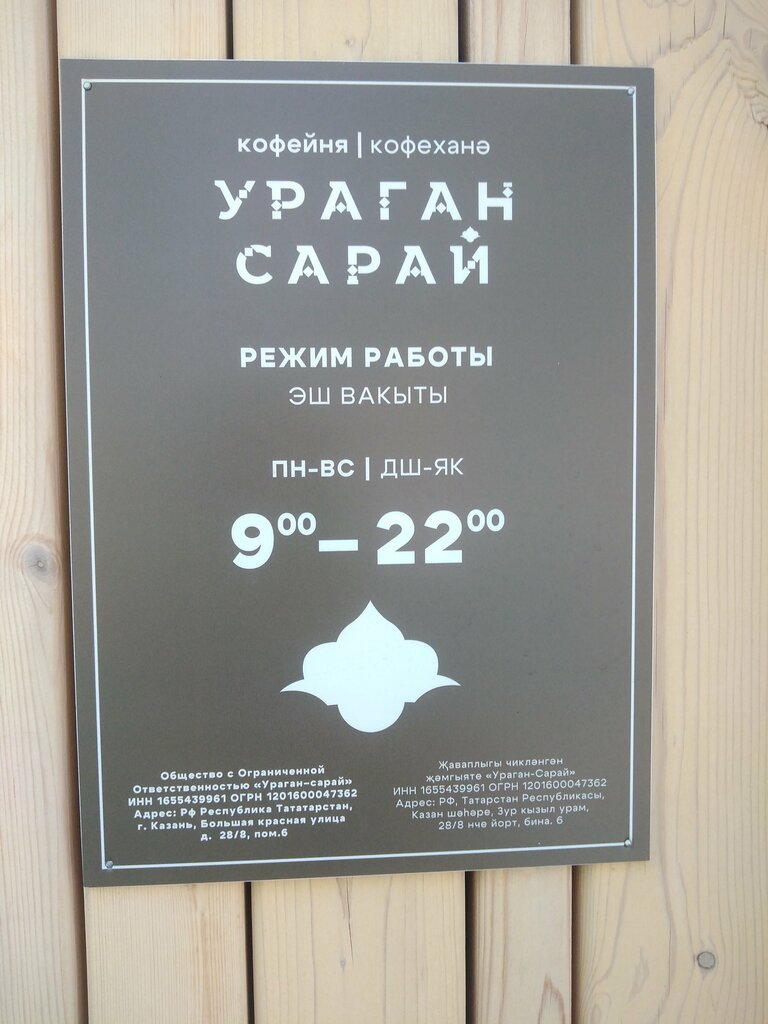 Kahve dükkanları Ураган-сарай, Kazan, foto