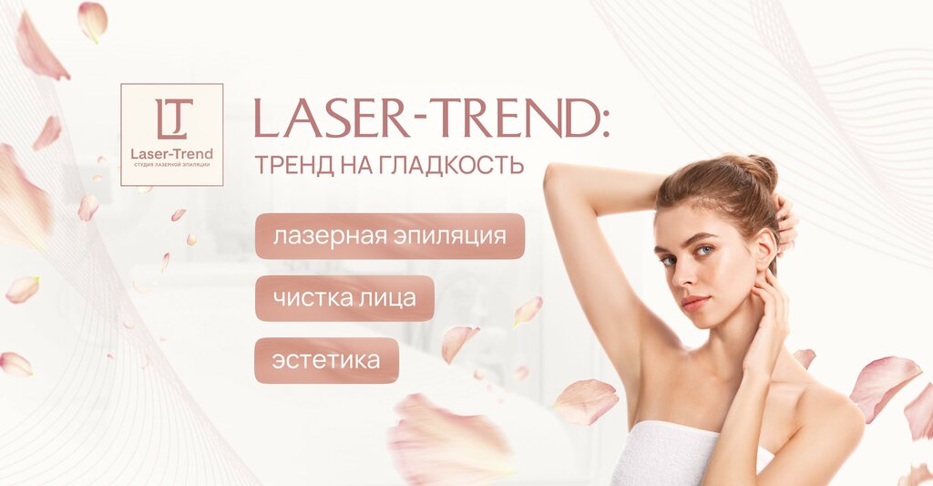 Kozmetoloji, kozmetik salonları Laser-Trend, Moskova, foto