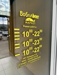 ВоблаBeer (No:35к1, mikrorayon Ptitsefabrika, posyolok gorodskogo tipa Tomilino), bira dükkanı  Moskova ve Moskovskaya oblastından