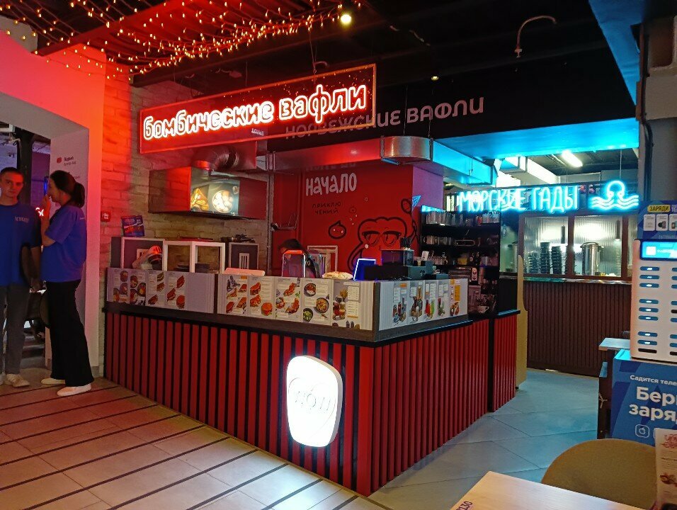 Fast food Wow вафли, Saratov, foto