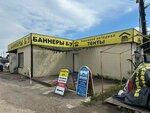 Евробаннер (Novo-Vokzalnaya Street No:2Ак5, Samara), araç tenteleri ve kasaları  Samara'dan