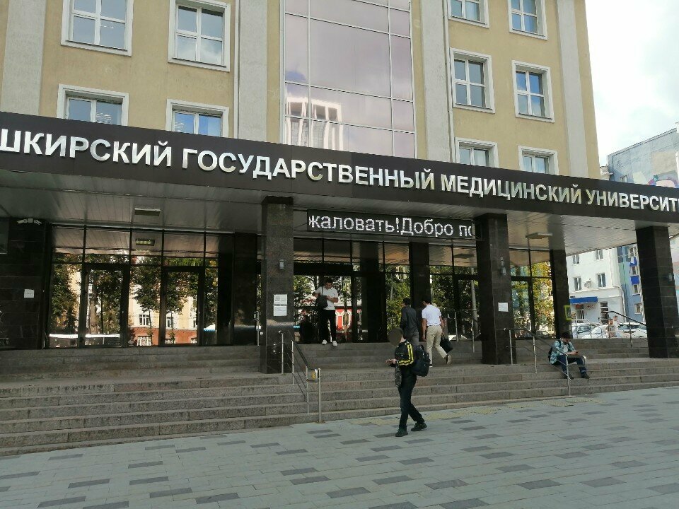 Eğitim altyapısı БГМУ, лечебный факультет, Ufa, foto