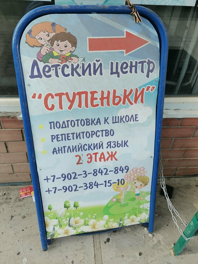 Çocuk gelişim merkezleri Stupenki, Volgograd, foto