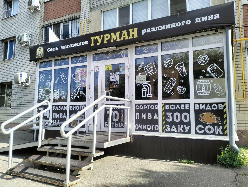 Bira dükkanı Гурман, Engels, foto