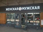 Одежда & обувь (Skladochnaya Street No:1с50), giyim mağazası  Moskova'dan