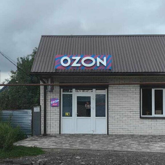 Teslimat noktası Ozon, Stavropolski krayı, foto