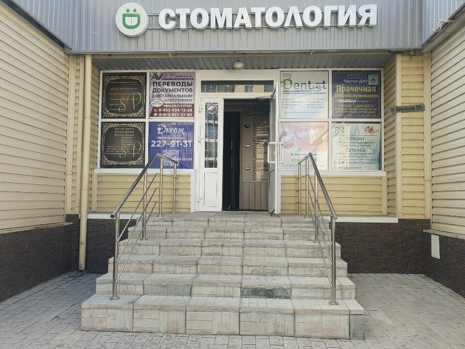 Özel ağız ve diş sağlığı klinikleri ve muayenehaneleri MyDentist, Novosibirsk, foto