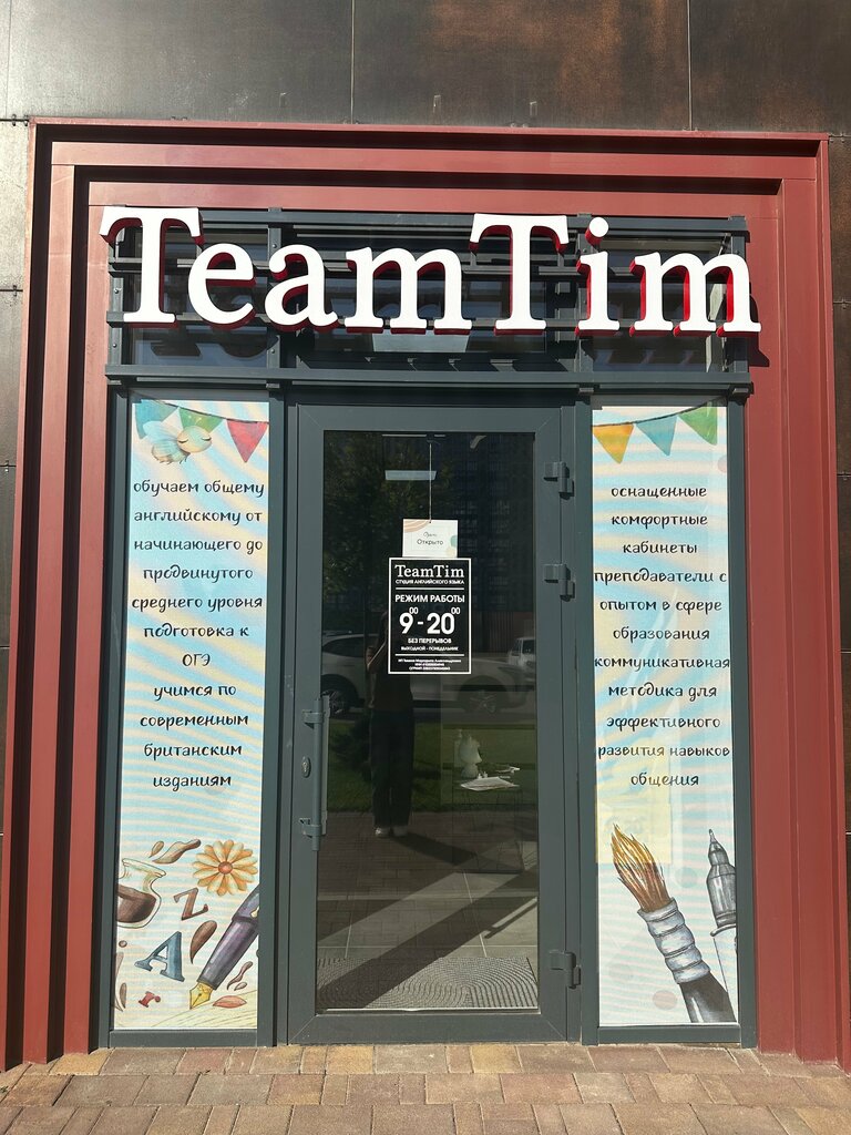 Özel ders hizmetleri Team Tim, Krasnodar, foto