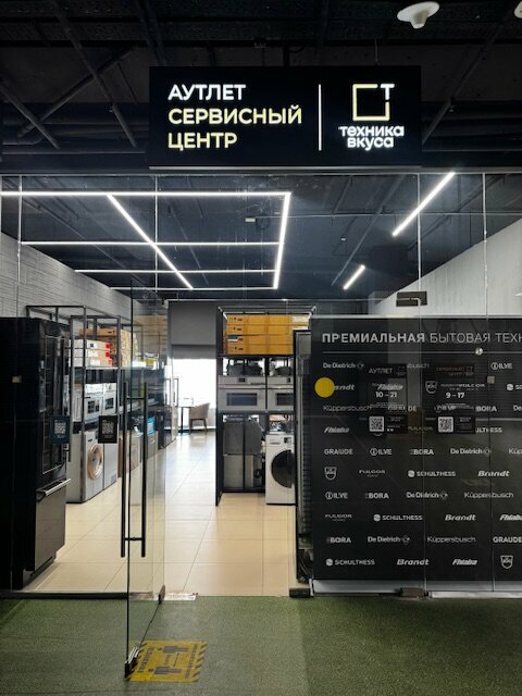 Elektronik eşya mağazaları Аутлет Техника Вкуса, Moskova, foto