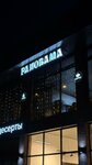 Panorama Cafe & Coffee (ulitsa Mechiyeva No:113А, posyolok Kashkhatau), kafe  Kabardino‑Balkarya'dan