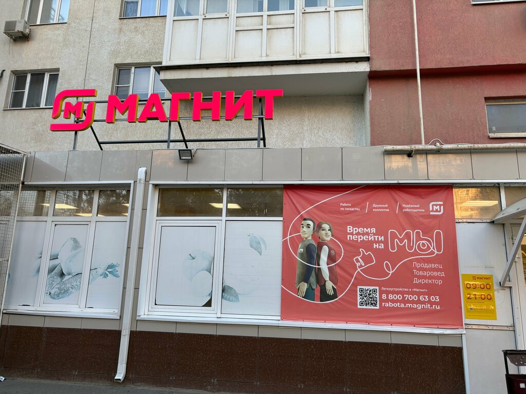 Süpermarket Magnit Moya Tsena, Astrahan, foto