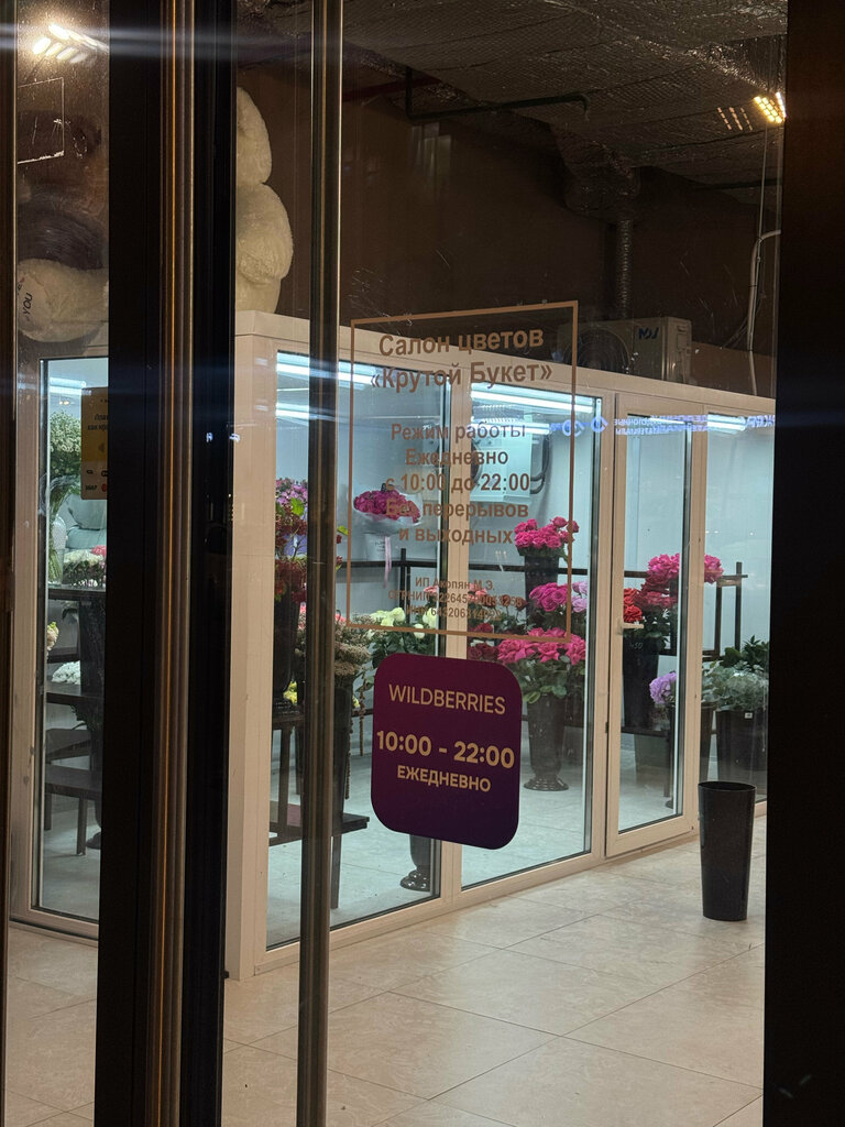 Teslimat noktası Wildberries, Moskova, foto