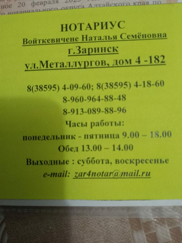 Noterler Notarius Voytkevichene N. S., Zarinsk, foto