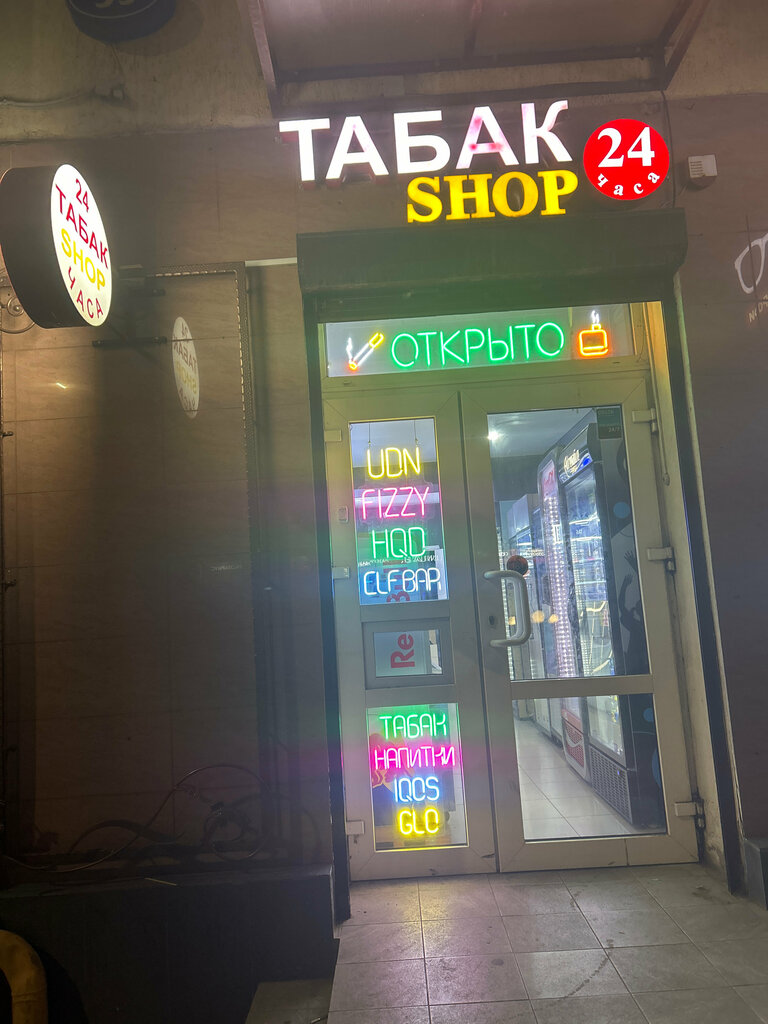 Tütün, sigara mağazaları Табак shop, Rostov‑na‑Donu, foto