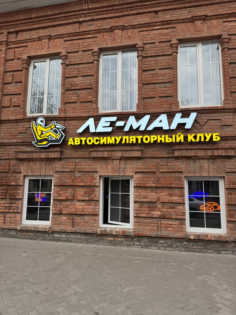 Bilgisayar kulübü Ле-ман SimRacingClub, Şahty, foto