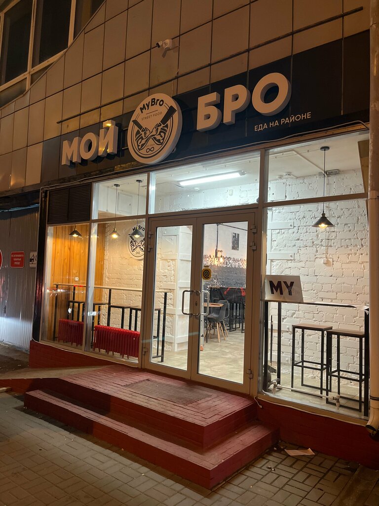 Kafe Мой БРО, Volgograd, foto