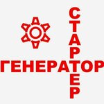 Repair of generators and starters (Trubnyy Drive No:1В), marş motorlarının ve jeneratörlerin onarımı  Lipetsk'ten