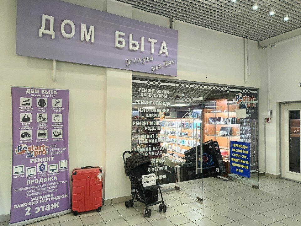 Ev hizmetleri Дом быта, Moskova ve Moskovskaya oblastı, foto