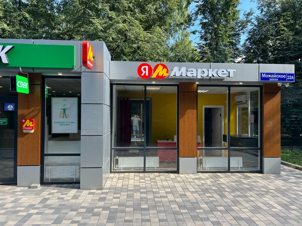 Teslimat noktası Яндекс Маркет, Odintsovo, foto