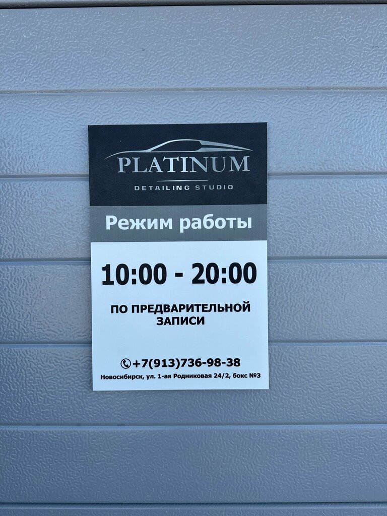 Araç film kaplama Platinum, Novosibirsk, foto