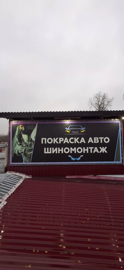 Otomobil servisi Автосервис, автотехцентр, Kostromskaya oblastı, foto