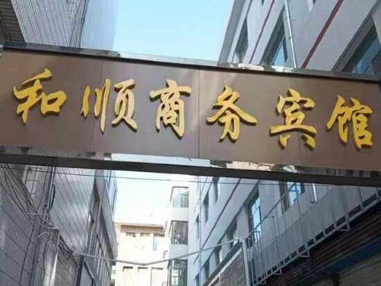 Otel Jiuquan Heshun Business Hotel, Gansu, foto