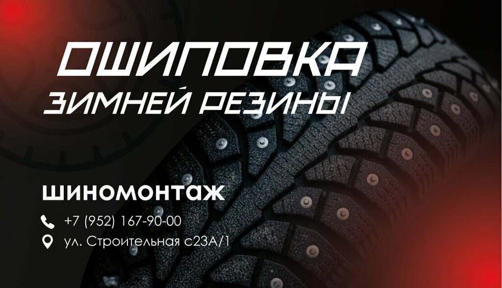 Oto lastik tamiri Шиномонтаж, Yurga, foto