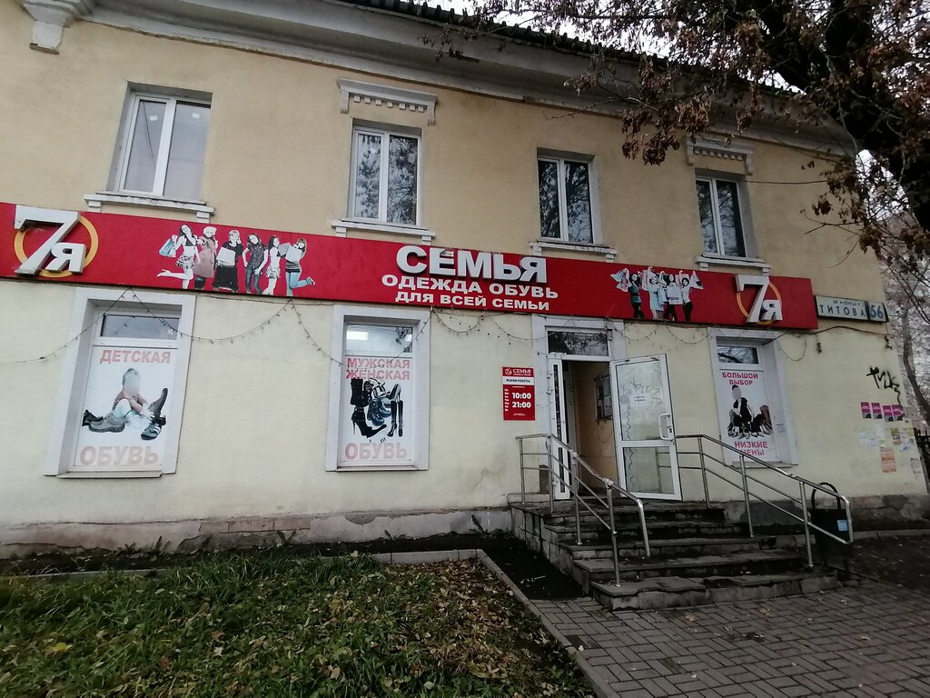 Giyim mağazası 7я, Yekaterinburg, foto