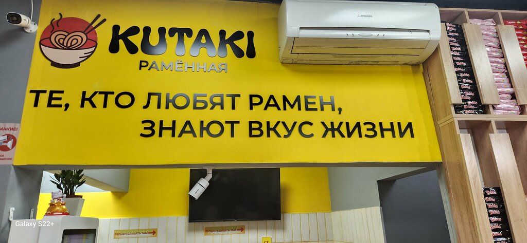 Kafe Кутаки Рамённая, Reutov, foto