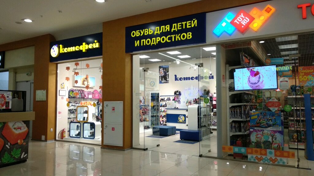 Ayakkabı mağazaları Kotofey, Domodedovo, foto