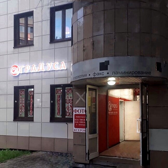 Bar 24 Градуса, Balaşiha, foto