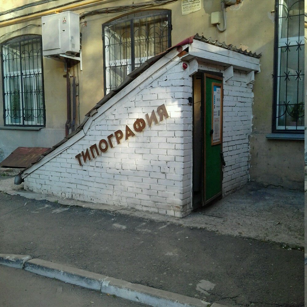 Matbaalar Nakleiki74.ru, Çeliabinsk, foto