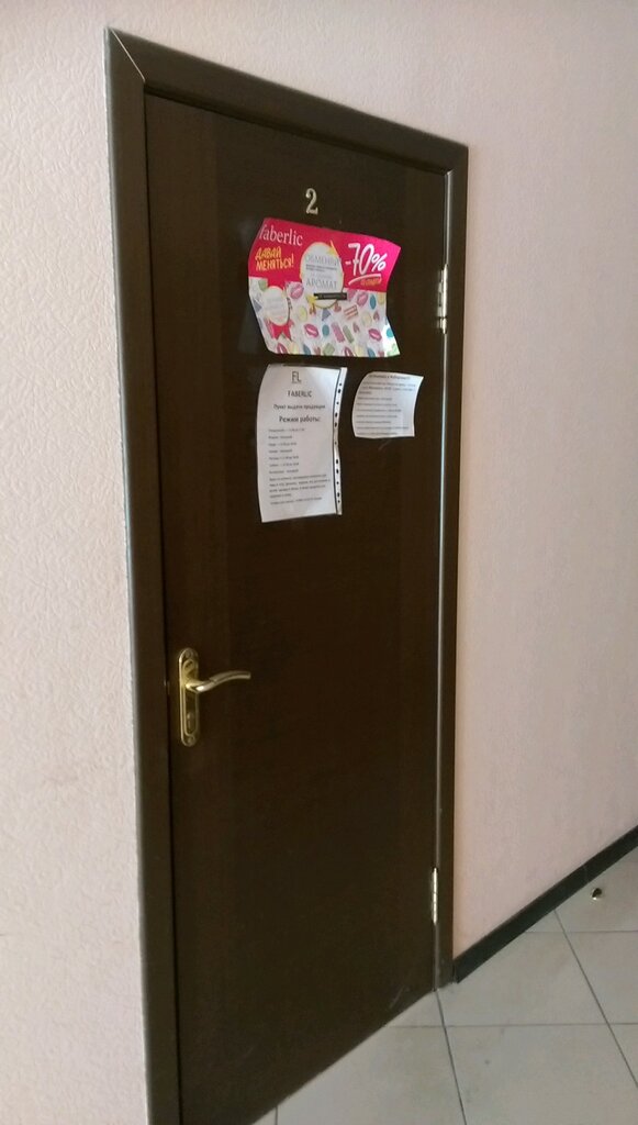 Kozmetik ürünleri ve parfümeri dağıtıcıları Faberlic, пункт выдачи, Rostov‑na‑Donu, foto