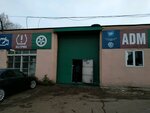 АДМ-Сервис (Vereyskaya Street No:29с2), otomobil servisi  Moskova'dan