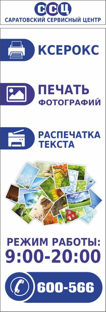 Beyaz eşya servisleri Sarserv, Saratov, foto