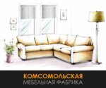 Komsomolskaya mebelnaya fabrika (Internatsionalnaya Street No:59А), koltuk takımı mağazaları  Kaliningrad'dan