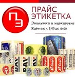Prays Etiketka rostov-nd (Mikhaila Nagibina Avenue No:3А), etiketleme ve barkodlama hizmetleri  Rostov‑na‑Donu'dan
