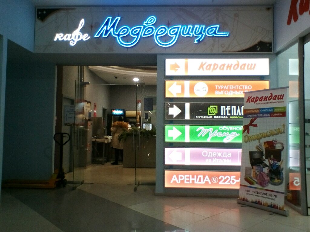 Kafe Kafe Medveditsa, Kazan, foto