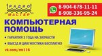 Radiomaster (prospekt Pobedy No:1/08А), bilgisayar teknik servisleri  Zainsk'ten (Zey'den)