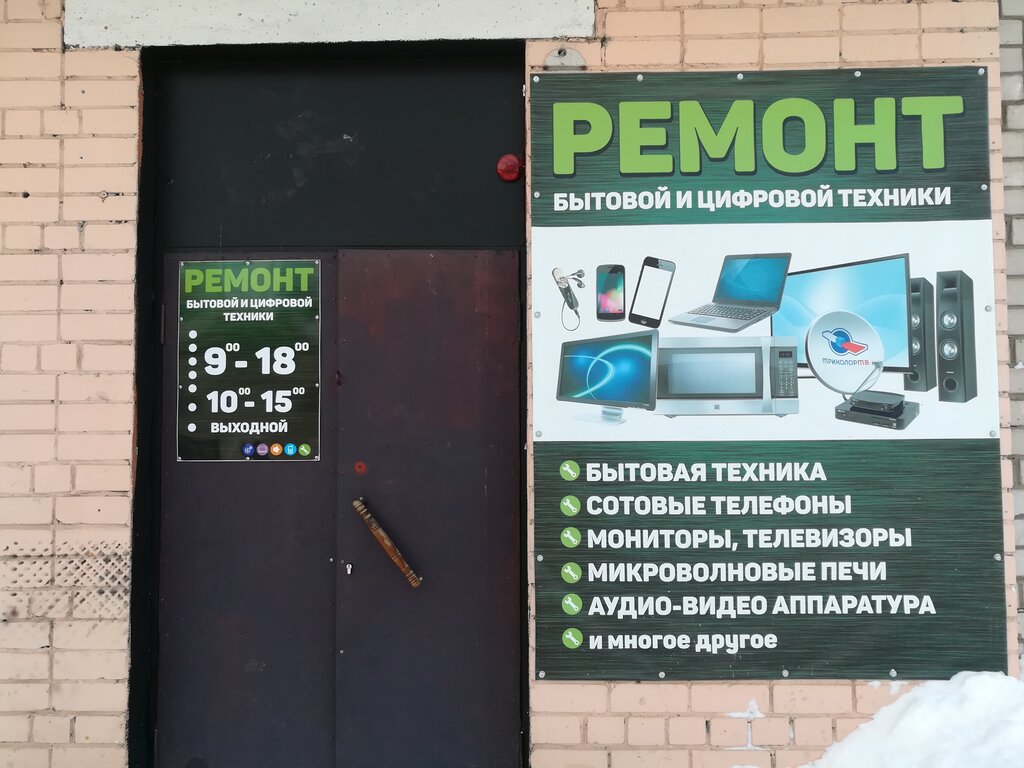 Ses ve video cihazlarının tamiri Ремонт бытовой электроники, Kotlas, foto