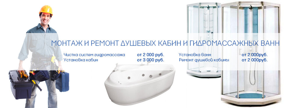 Sıhhi tesisat hizmetleri Internet-magazin Dushcabina.ru, Moskova, foto