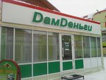 Дам Деньги (Perm, Kosmonavtov Highway), mikrofinans  Perm'den