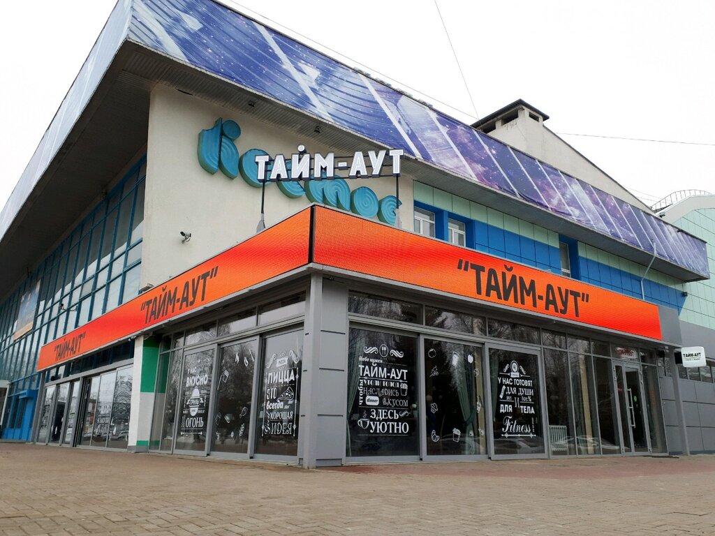 Kafe Тайм-Аут, Belgorod, foto