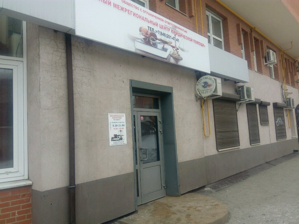 Hukuk büroları Единый Межрегиональный центр Юридической Помощи, Samara, foto