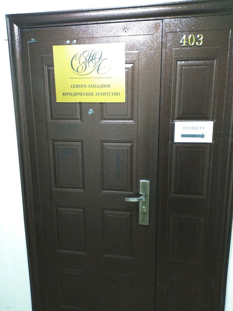 Hukuk büroları Severo-Zapadnoye Yuridicheskoye Agentstvo, Arhangelsk, foto