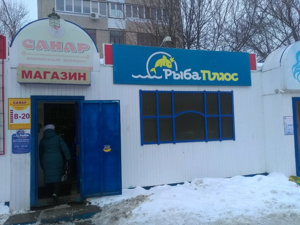 Balık ve deniz ürünleri РыбаПлюс, Cheboksary, foto